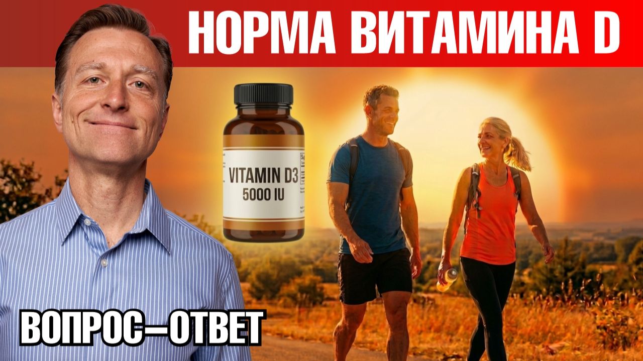 Какой уровень витамина D нужен на самом деле?