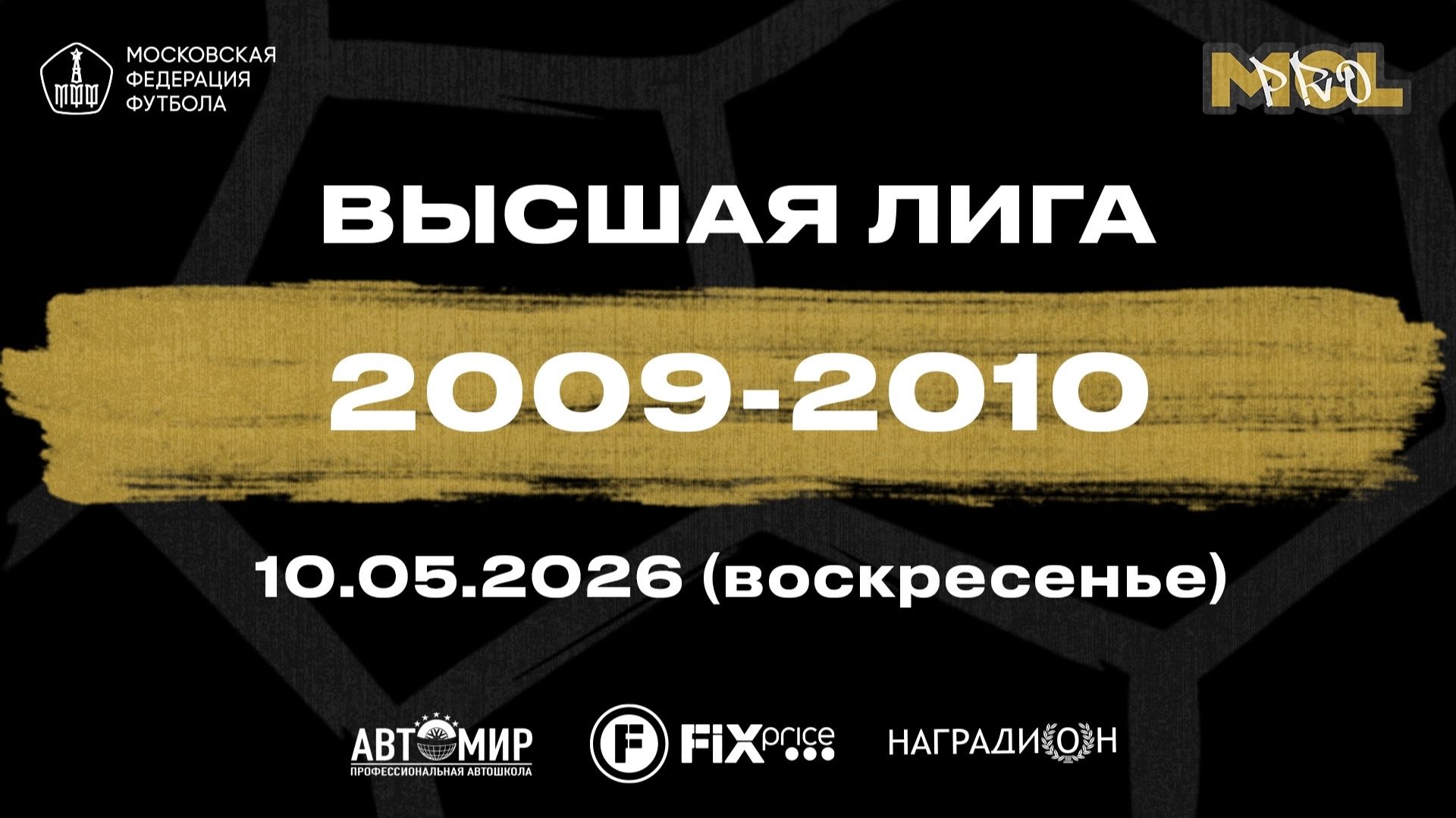 Дюссельдорф - Ю.М. Спартак (Высшая лига 2009-2010)