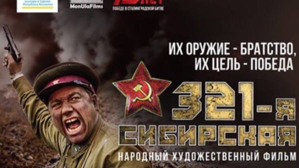 Трейлер фильма - 321-я Сибирская (2018) Военный