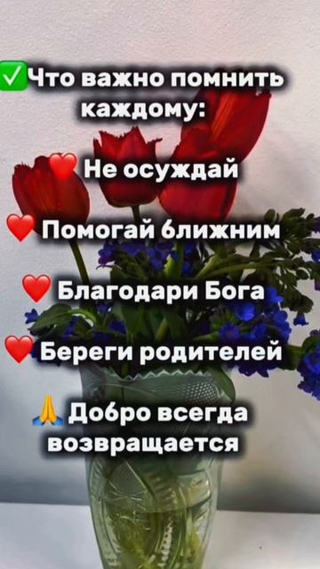 Важно помнить😊