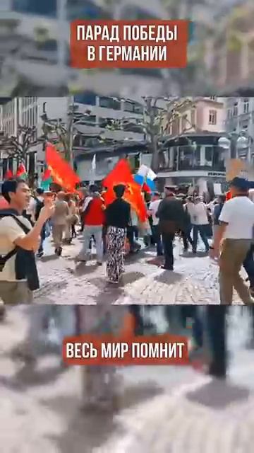 В Германии прошел Парад Победы. С флагами России, советскими знамёнами и Катюшей