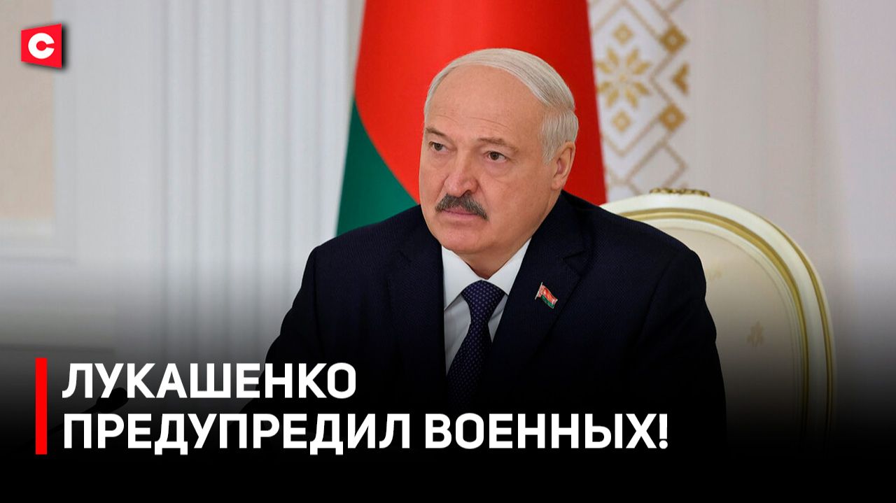 Лукашенко о новом вооружении армии Беларуси | Что нужно для военных? | Требования Президента