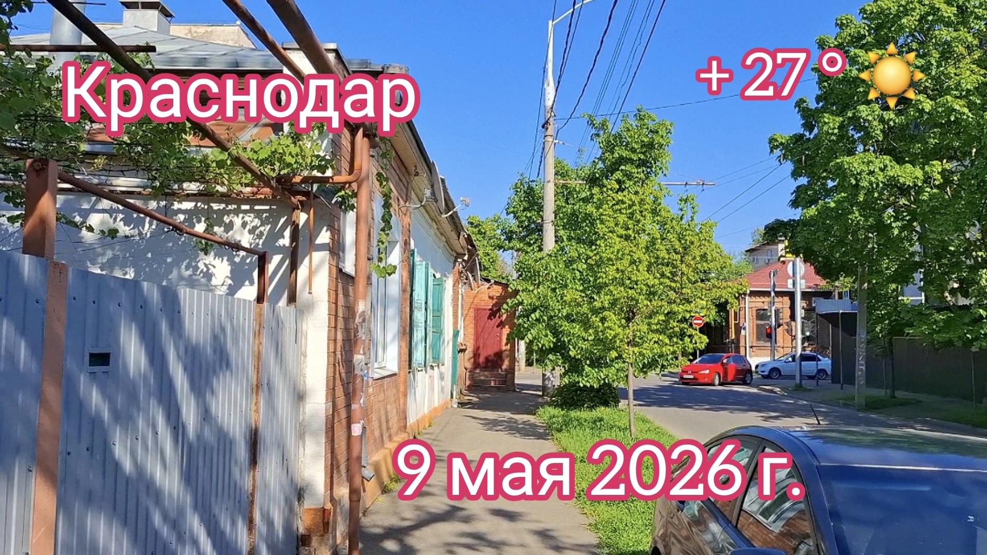 Краснодар - Прогулка по старому центру. Нетуристический маршрут - 9 мая 2026 г.