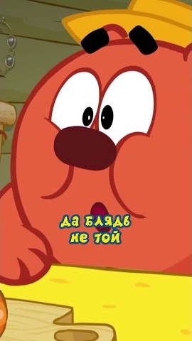Рецепт покорения сердца любой девушки от Копатыча  #смешарики #рецепт #еда #Копатыч