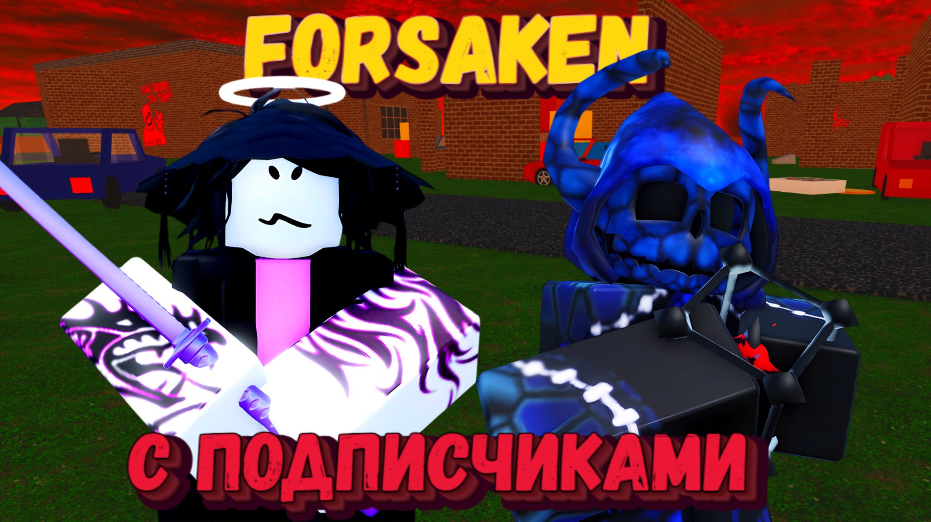 ИГРАЮ ЗА ТАФА С ПОДПИСЧИКАМИ В ФОРСАКЕН | Заброшенный [Forsaken]