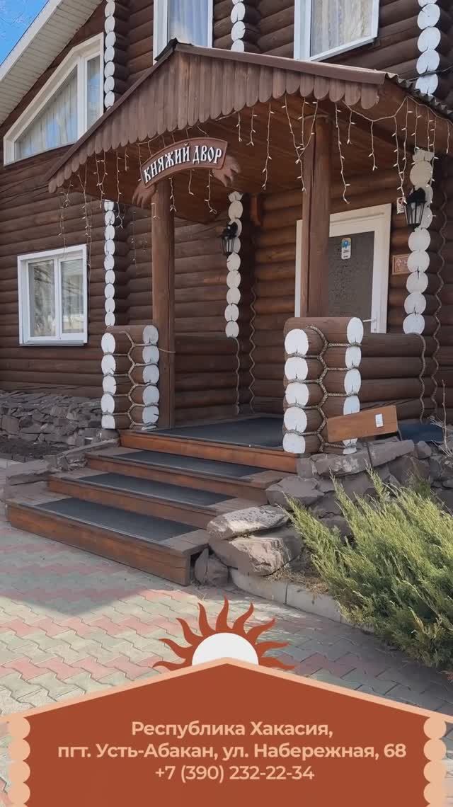 База отдыха "Княжий двор"