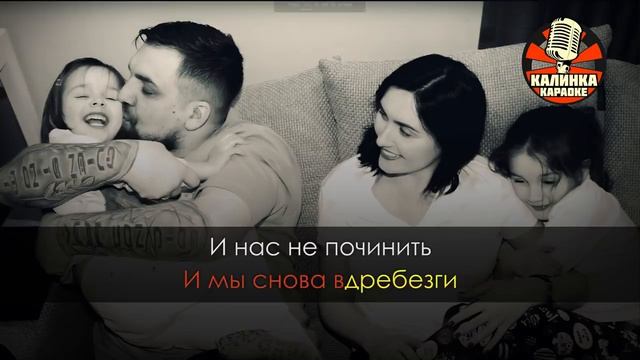 Караоке Баста - Сансара