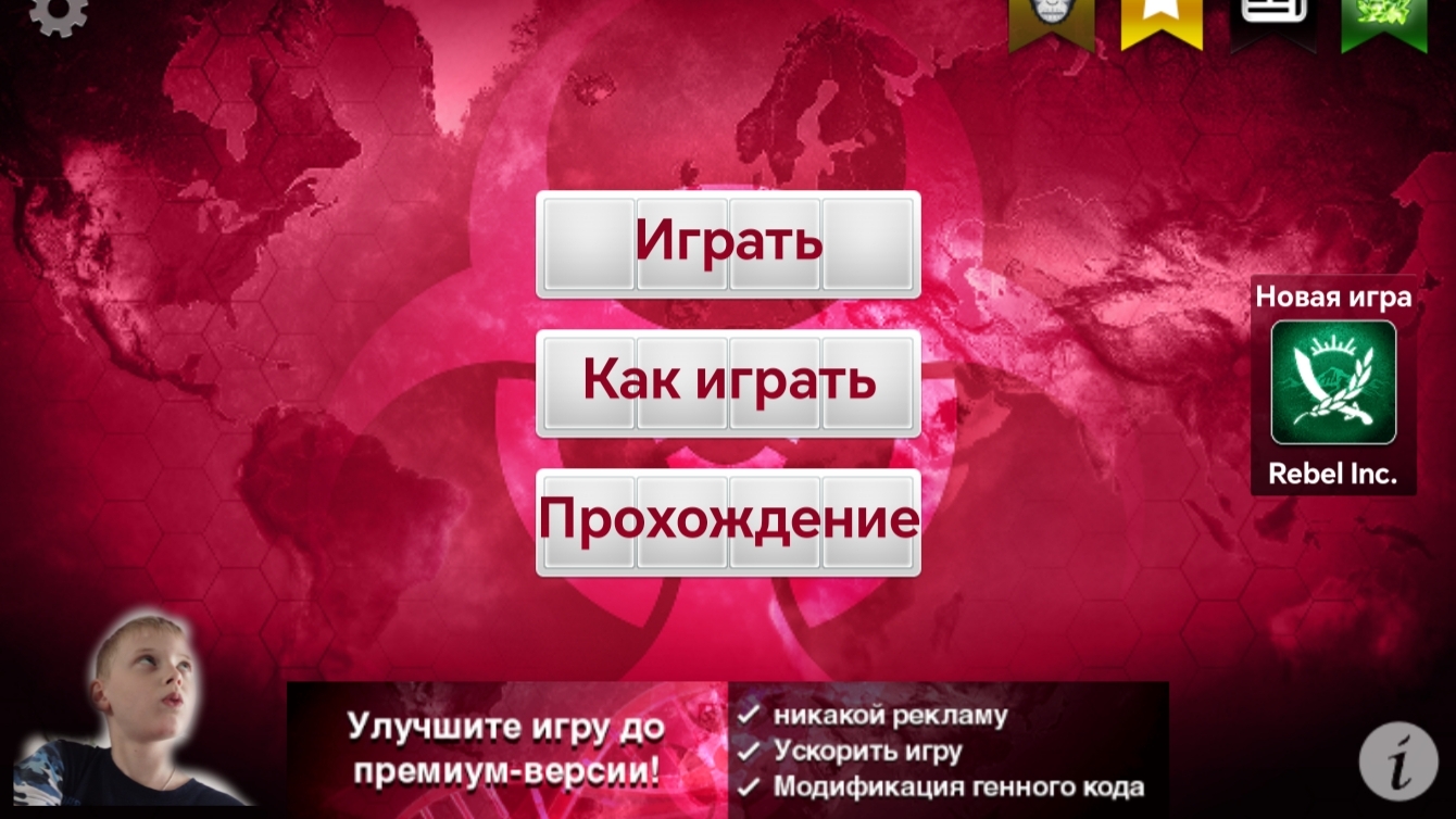 Хантавирус оживает! Plague Inc.