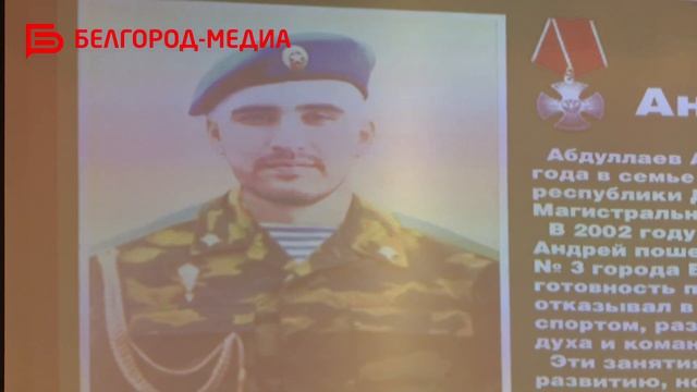 В белгородской гимназии №3 открыли парту в память об Андрее Абдуллаеве