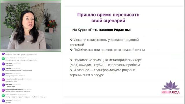 Как считать сценарии и программы Рода через МАК карты. 3 урок МАК МАРАФОНА