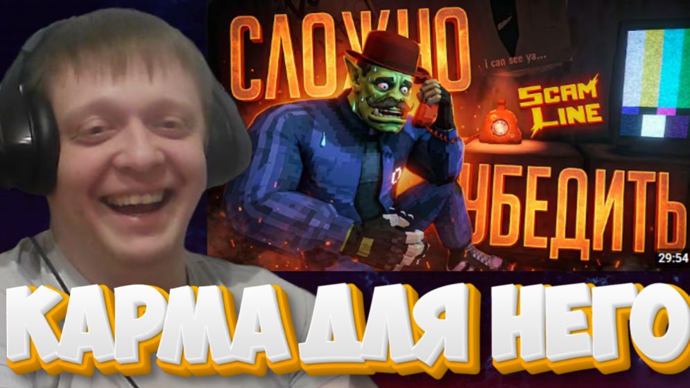 В ЭТОЙ ИГРЕ НЕВОЗМОЖНО ДОГОВОРИТЬСЯ, НУЖНО ПРОСТО ЛГАТЬ В ЛИЦО!!! — Scam Line //.. - Реакция Кельта