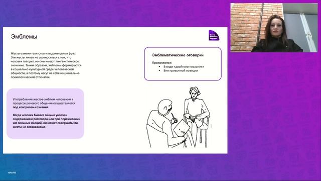 Курс Онлайн-курс Эффективная коммуникация. Занятие 3. Язык жестов. Ч2.