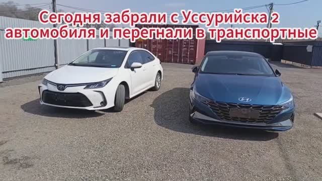 Забрали Elantra и Corolla