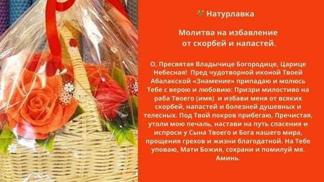 Молитва на избавление от скорбей и напастей.