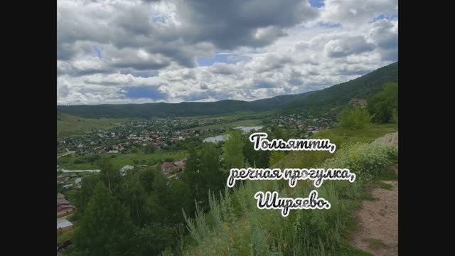 4000 км за 10 дней. 3,4 дни. Тольятти, Ширяево, речная прогулка по Волге.