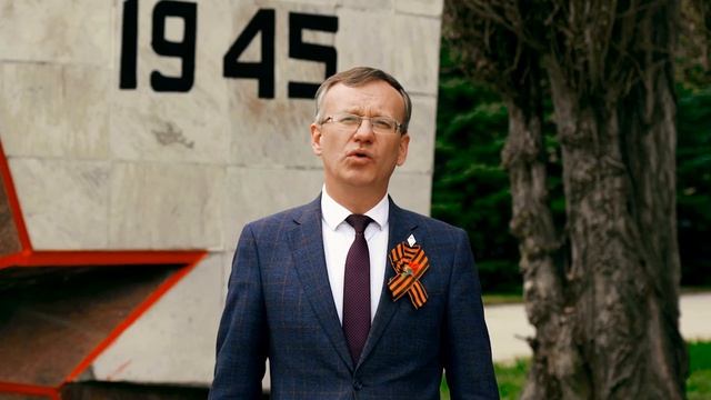 С Днём Победы! Поздравление ректора МГТУ им. Г.И. Носова Дмитрия Вячеславовича Терентьева.