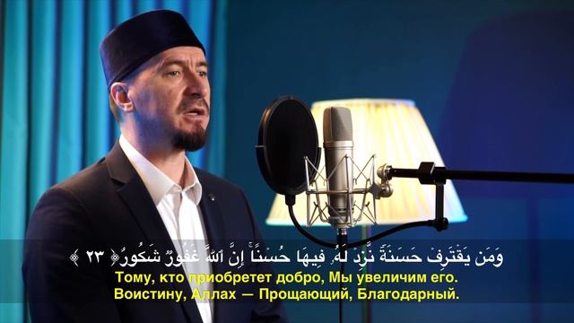 Сура Аш-Шура (Совет) с переводом - سورة الشورى - Шейх Ислам Дашкин