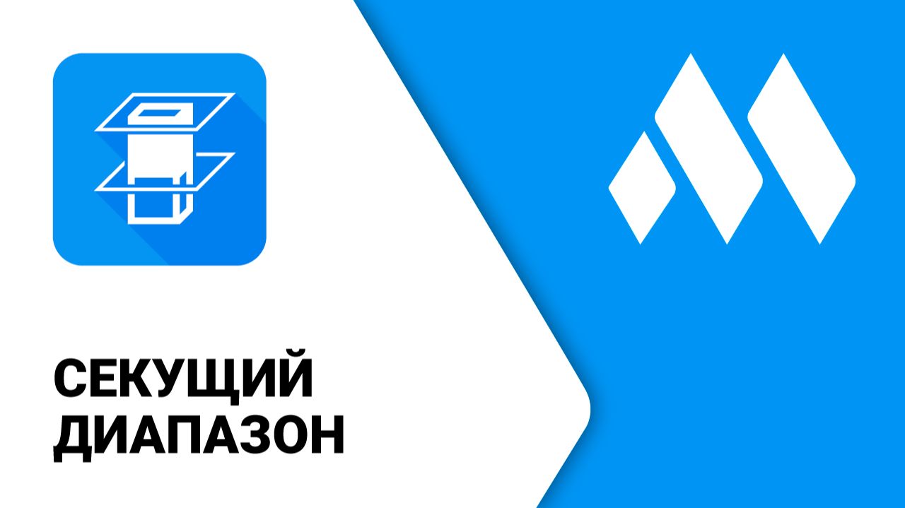 ModPlus для Revit. Секущий диапазон