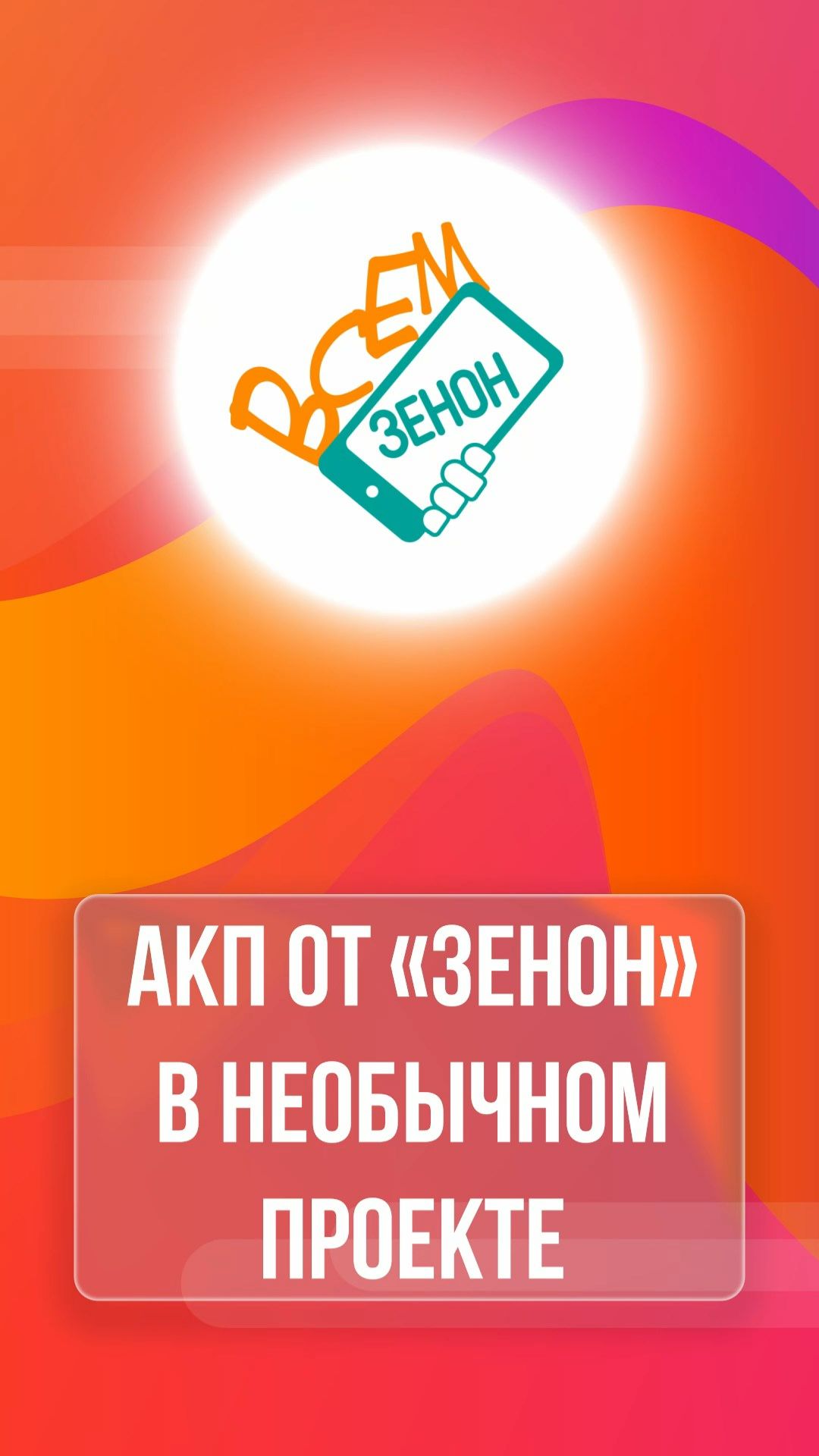 Круглый световой короб для нестандартной задачи