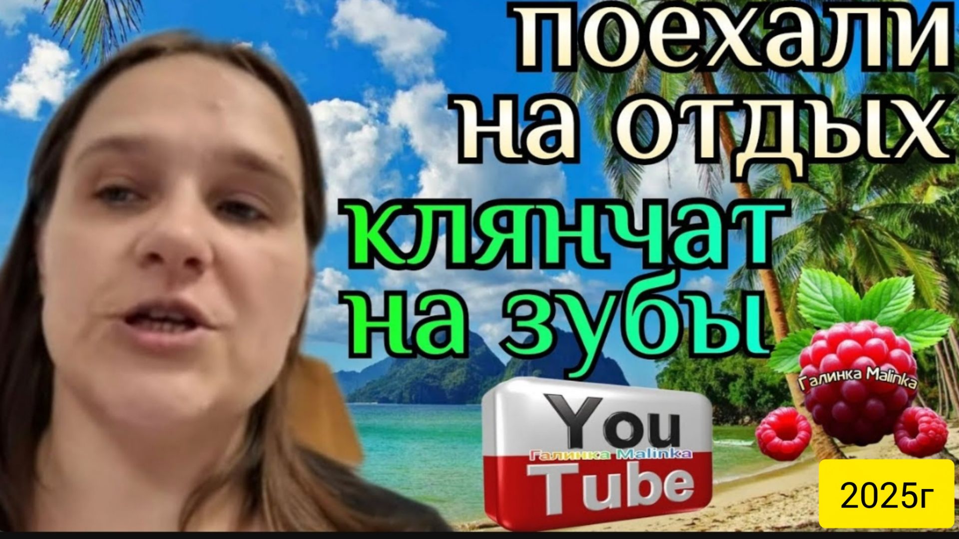 Бровченко _Поехали на отдых, клянчат на зубы _Обзор _Семья Бровченко _Колесниковы