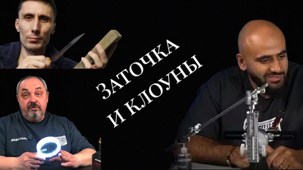 Ножи (ч.4): Как выявить "плохих" заточников. О важности каната.