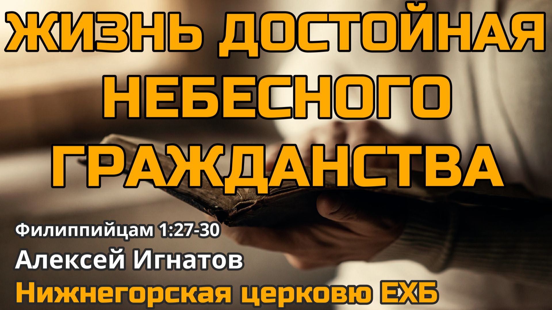 Алексей Игнатов