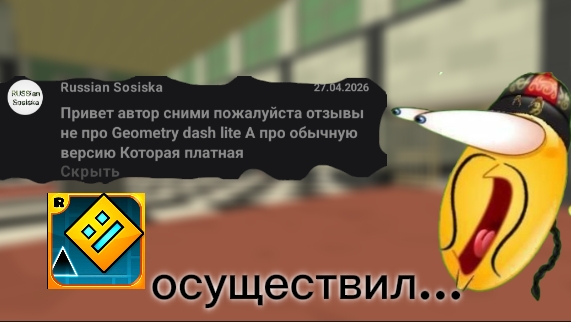 🙏Читаем отзывы По Geometry Dash...🙏