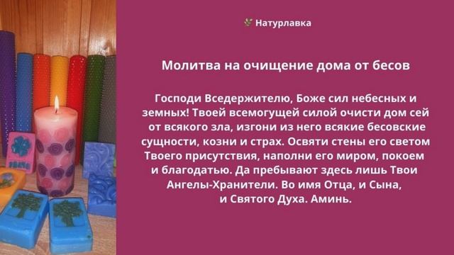 Молитва на очищение дома от бесов.
