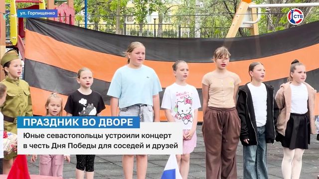 Юные жители улицы Горпищенко устроили концерт в честь Дня Победы для соседей и друзей