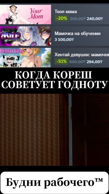 Когда ДРУГ советует свои ИГРЫ #игры #game #мем #steam #game #котя #кот