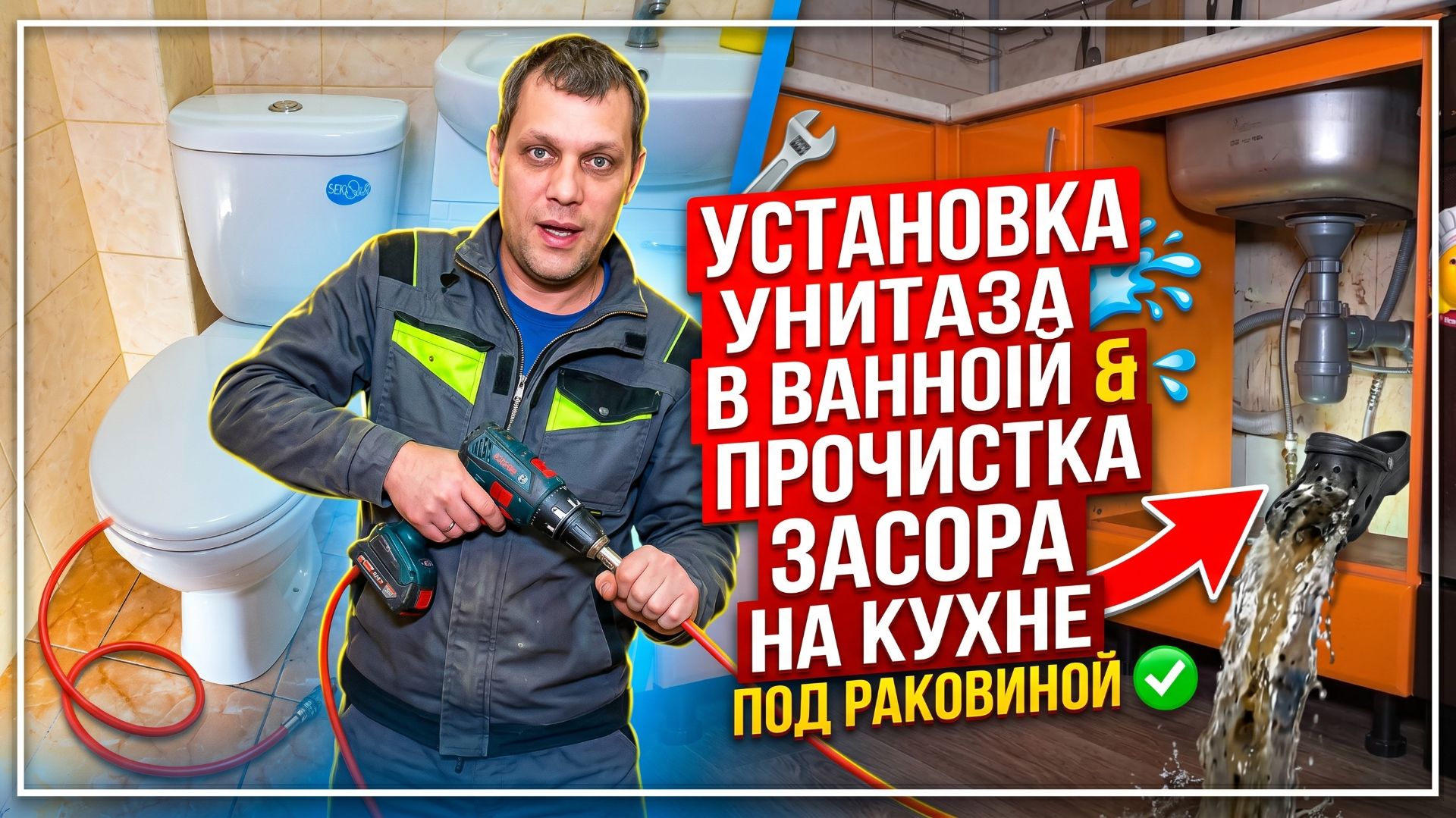 Сложная переустановка унитаза, прочистка канализации в квартире