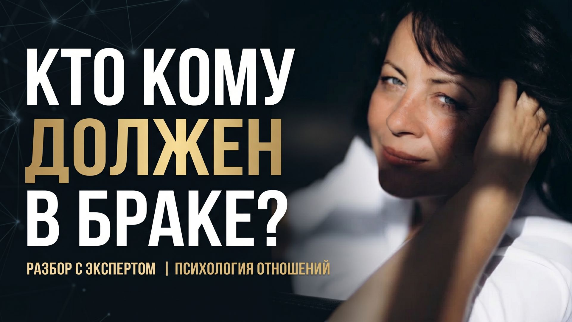 Кто кому должен в браке? #брак #семья #отношения