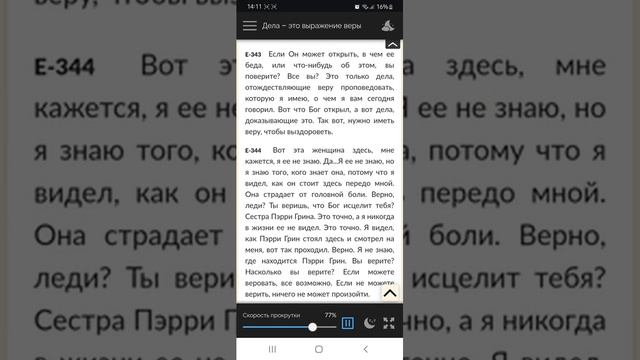 Молитва за больных Из проповеди б Бранхама Дела-это выраженная вера