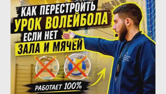 Нет мячей и зала на уроке физической культуры. Что делать?