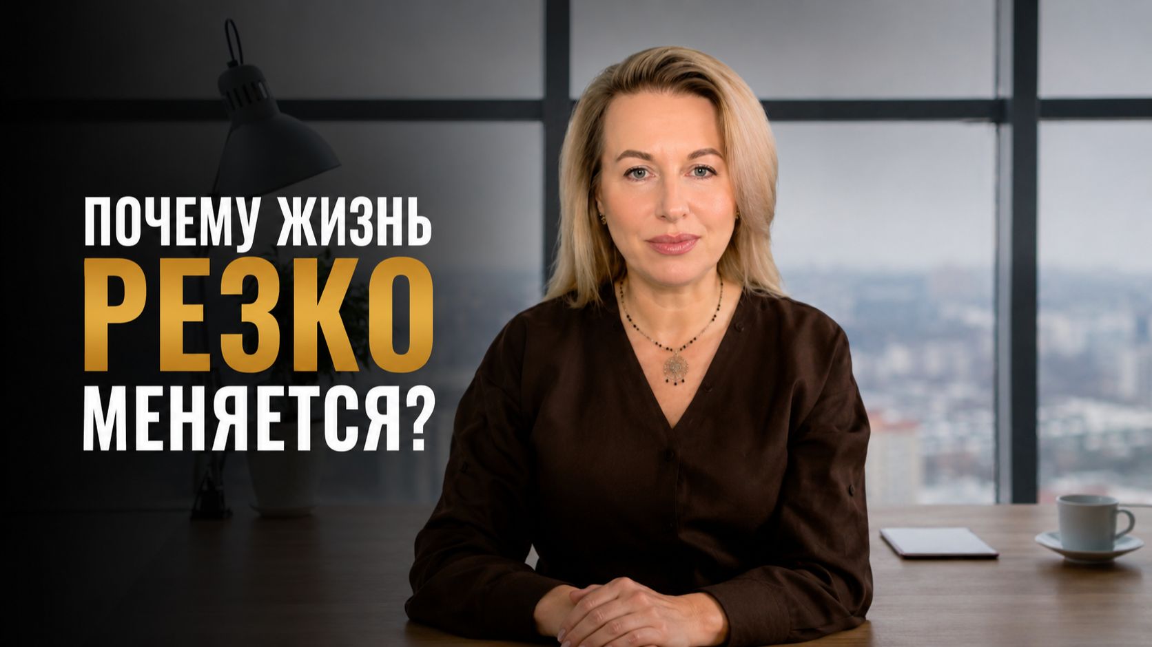 Почему жизнь резко меняется? Как работают транзиты в астрологии