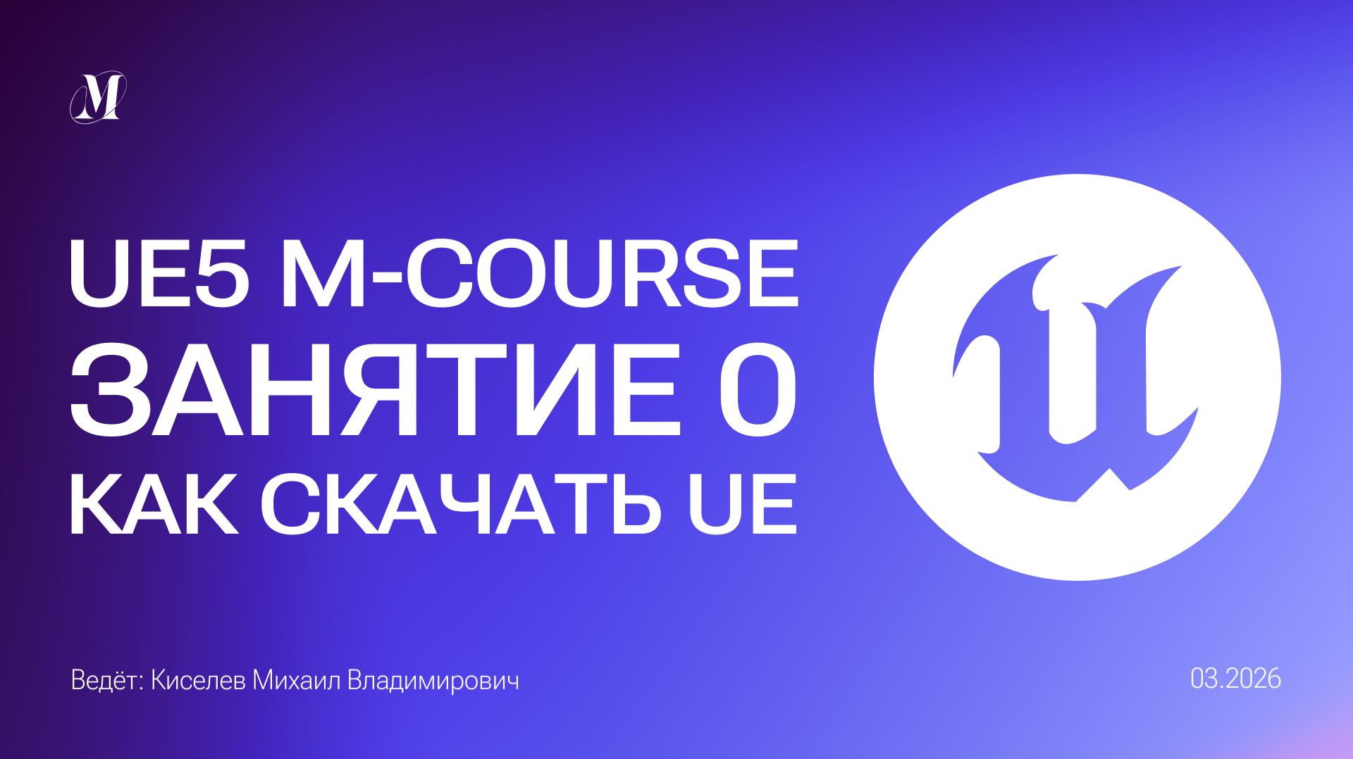 Как установить Unreal Engine 5 и что полезного в лаунчере Epic Games