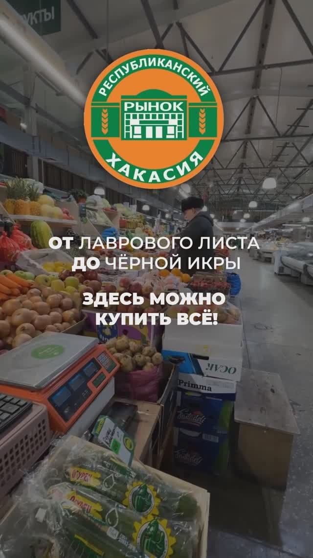 Республиканский сельскохозяйственный рынок