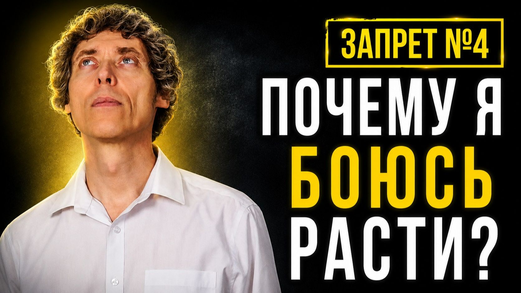 Почему вы не взрослеете – и застреваете в жизни