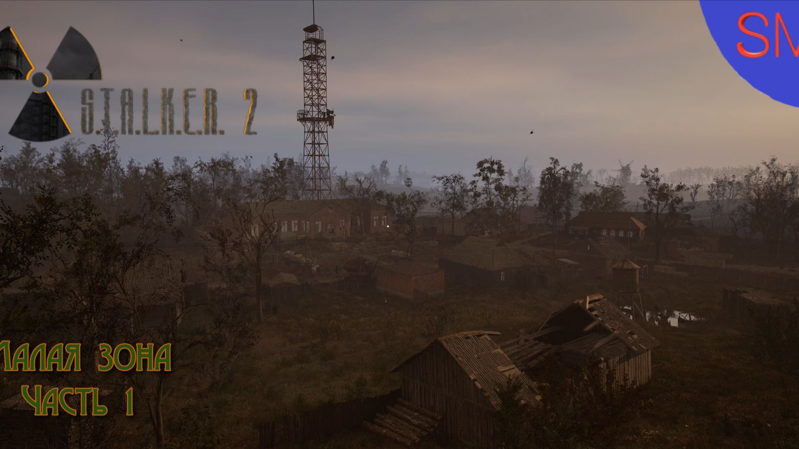 S.T.A.L.K.E.R. 2 Heart of Chornobyl - Прохождение игры - Малая зона - Часть 1