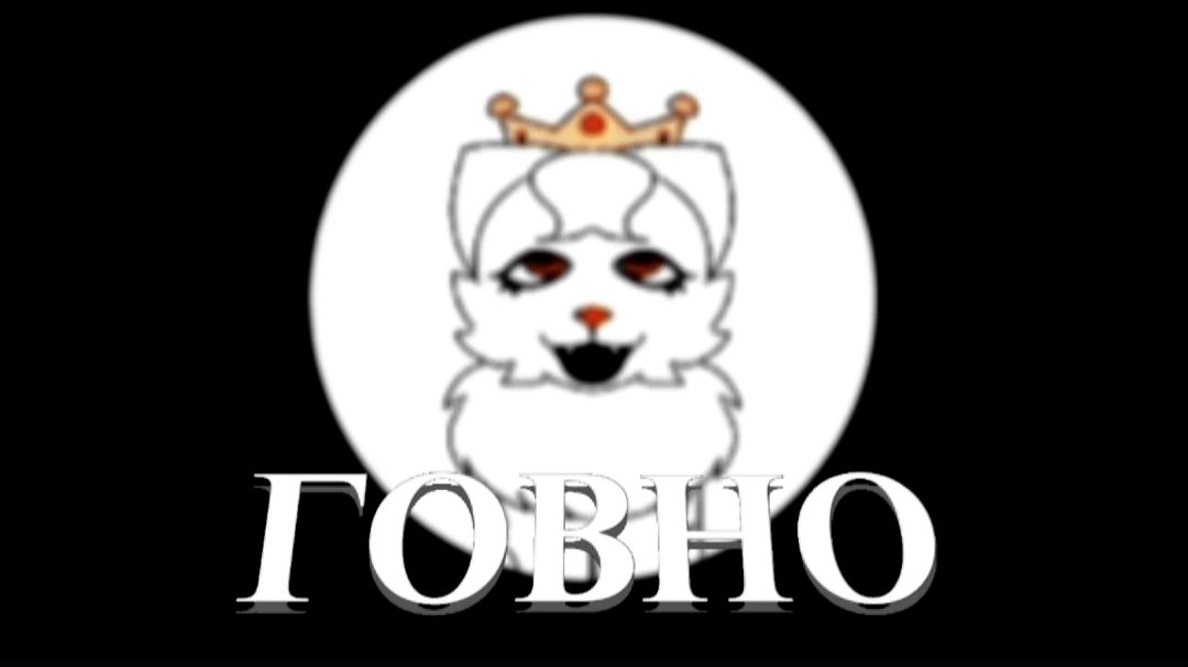 ВАЙТИ - КОРОЛЕВА КРИНЖА