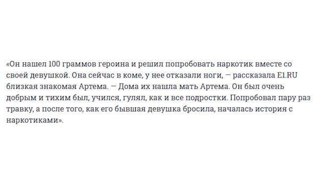 Подростки нашли наркотики. Один умер, другая в коме.