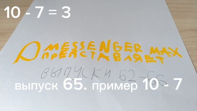 ВЫПУСК 65. ПРИМЕР 10 - 7