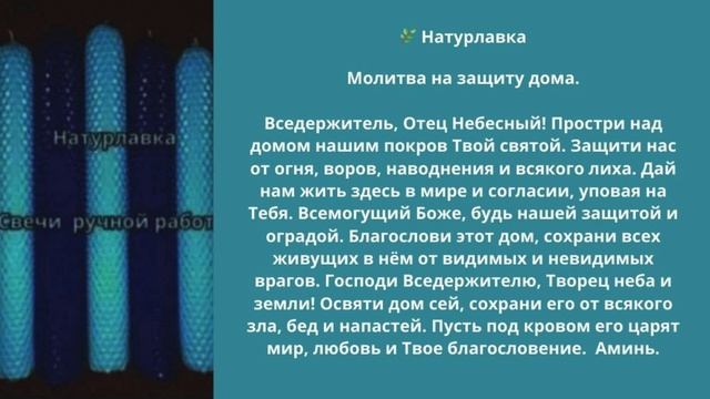 Молитва на защиту дома.