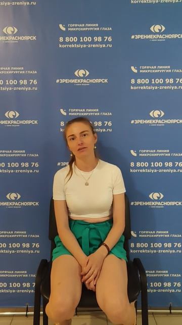 Отзыв о лазерной коррекции зрения в клинике "Зрение Красноярск", 88001009876