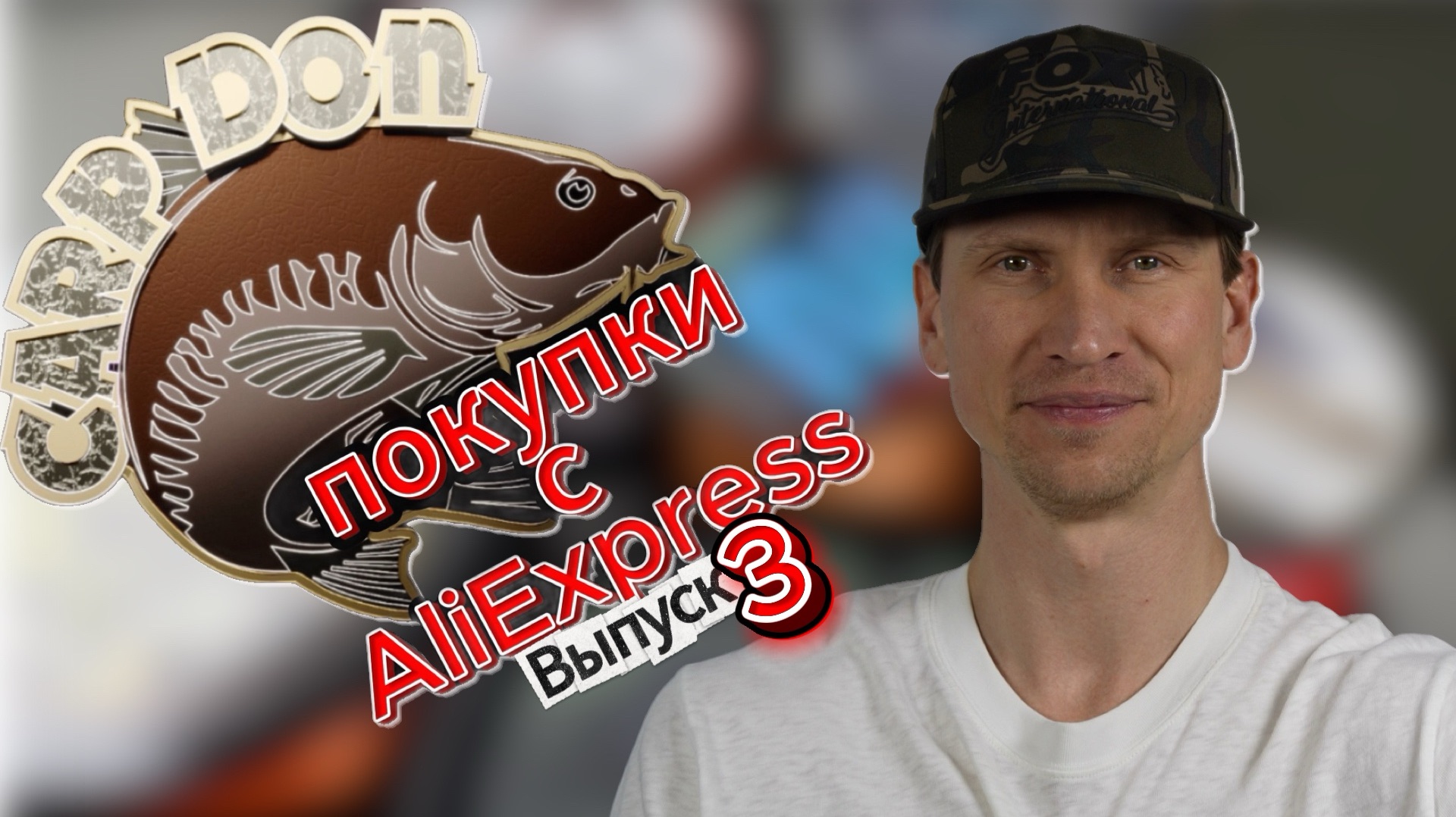 Покупки с AliExpress. Выпуск 3