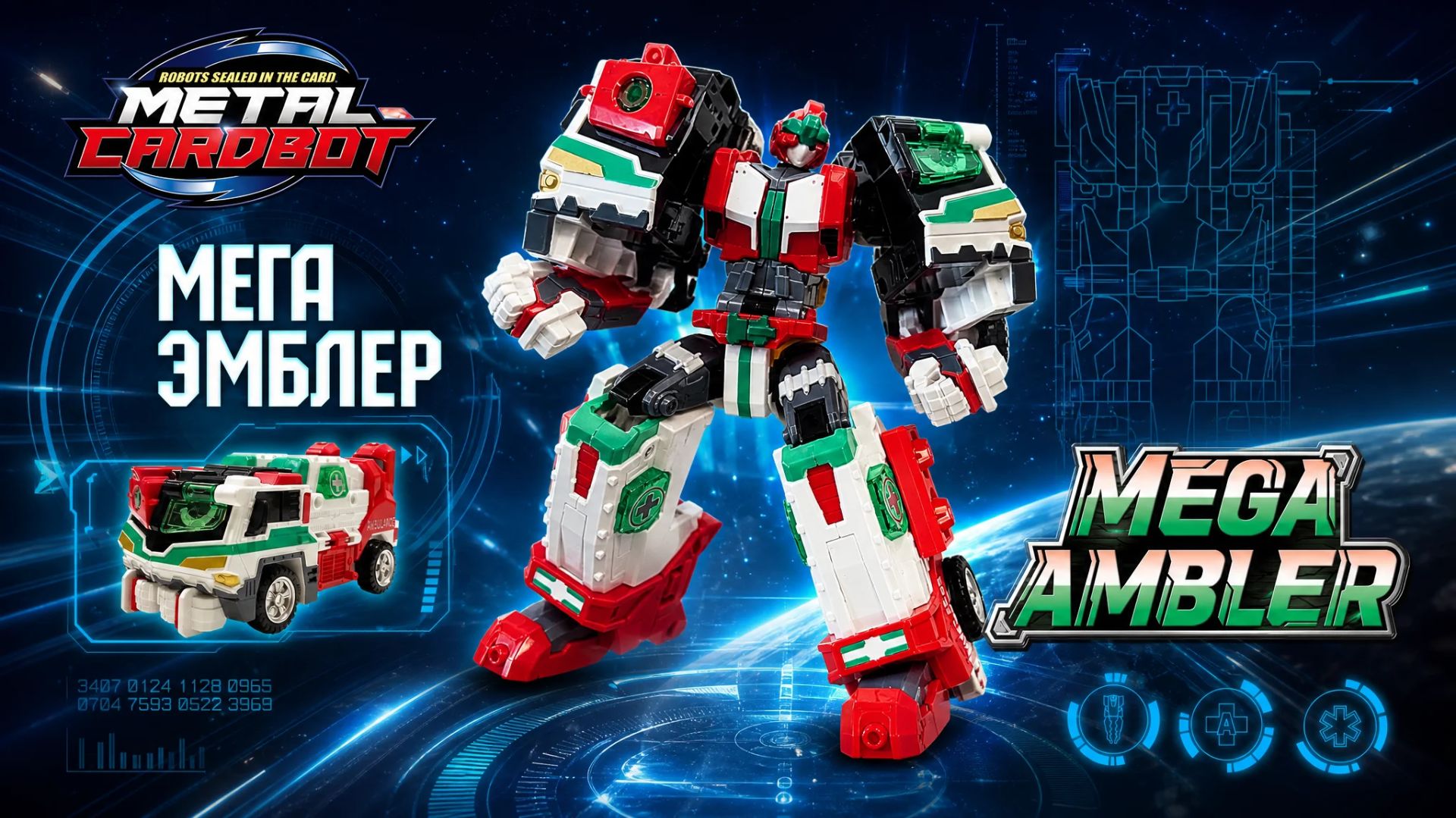МЕТАЛ КАРД БОТ МЕГА ЭМБЛЕР! 🚑🤖