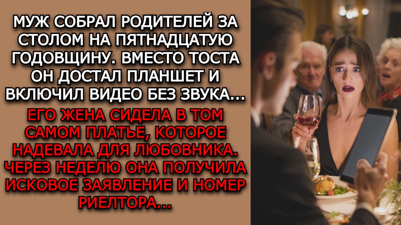 Измена жены. "ТОСТ ЗА ЧЕСТНОСТЬ" - Аудио рассказы. Жизненные истории слушать / Рассказ мужчины