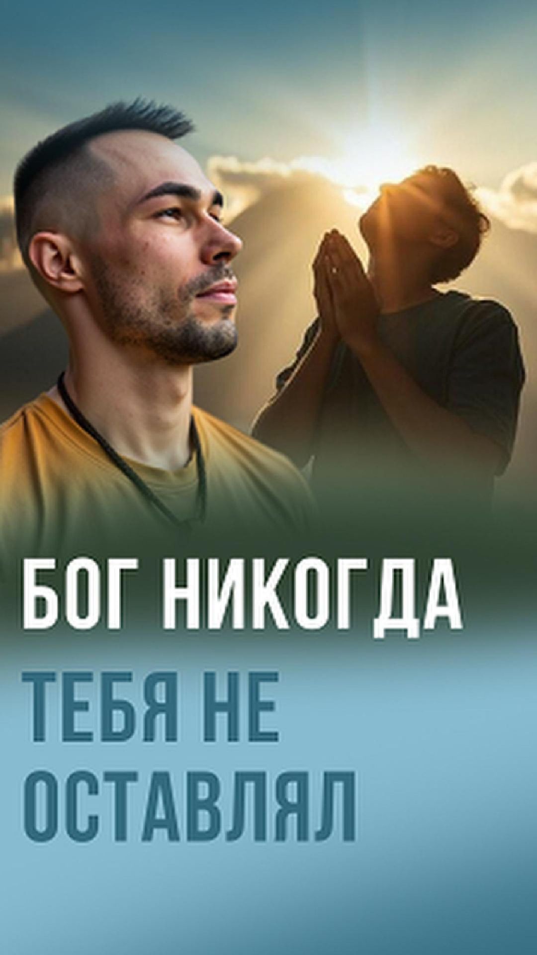 Блудный сын вернулся домой