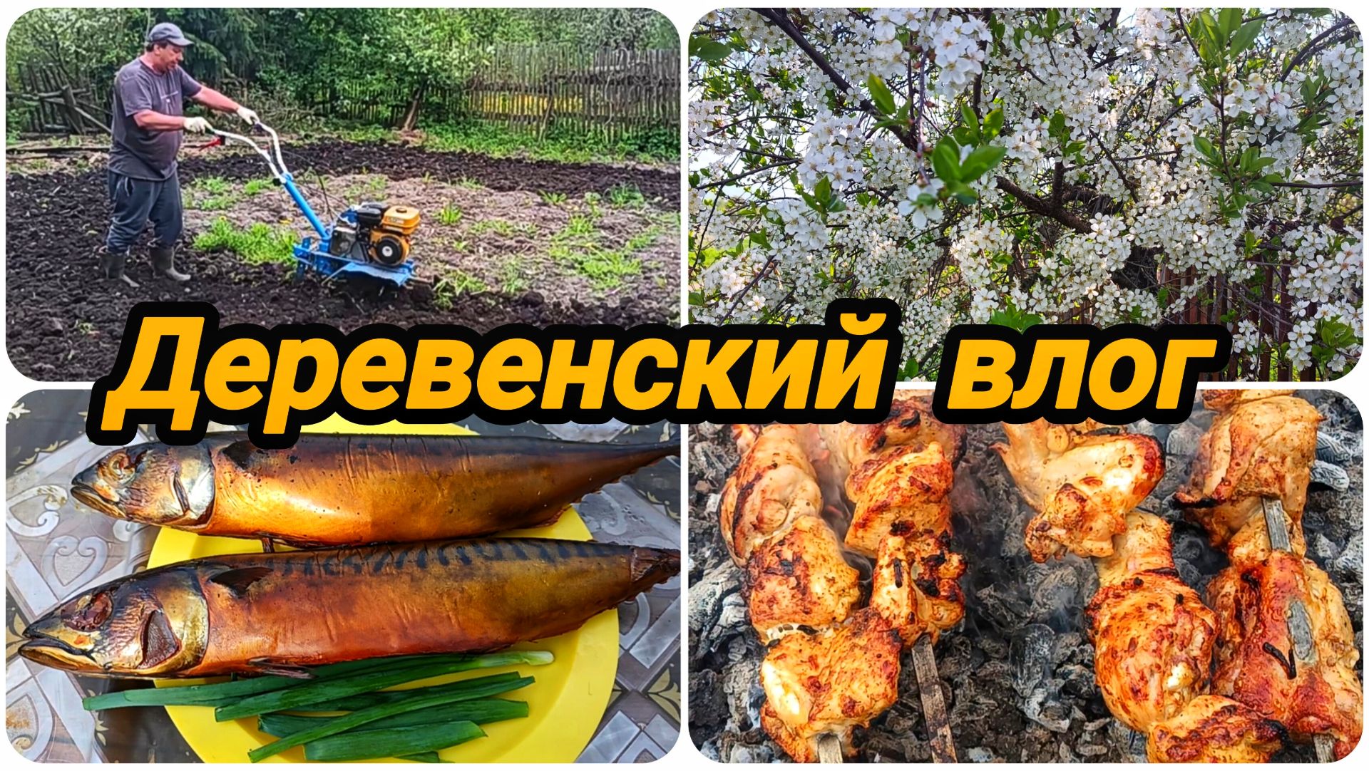 ПАШЕМ, САЖАЕМ, ОТДЫХАЕМ 😊👍 ВСЕ ОДНИМ ДНЕМ  😀