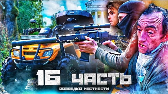 ПОДГОТОВКА К МОЩНОЙ ЗАСАДЕ разведка новых мест-16 ЧАСТЬ